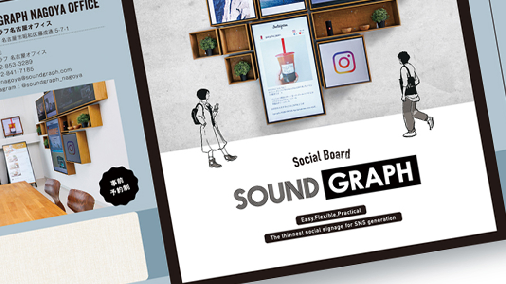 SOUNDGRAPH / リーフレット | CS.2 inc.